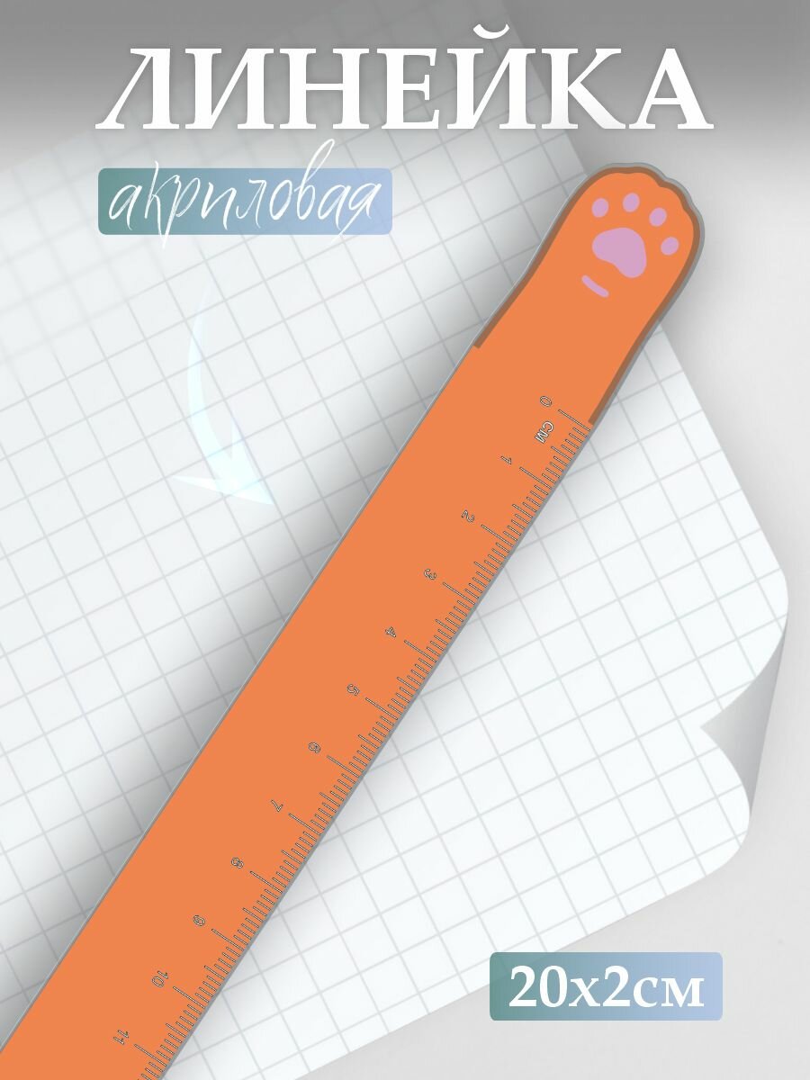 Линейка школьная Red cat's paw from pinterest