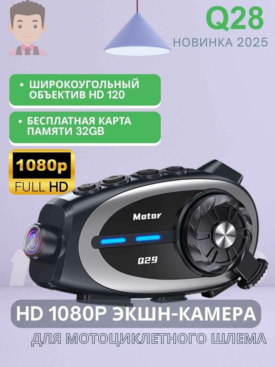 Мотогарнитура Q29 с HD камерой 1080P - Интерком 500м - Водонепроницаемая IPX6