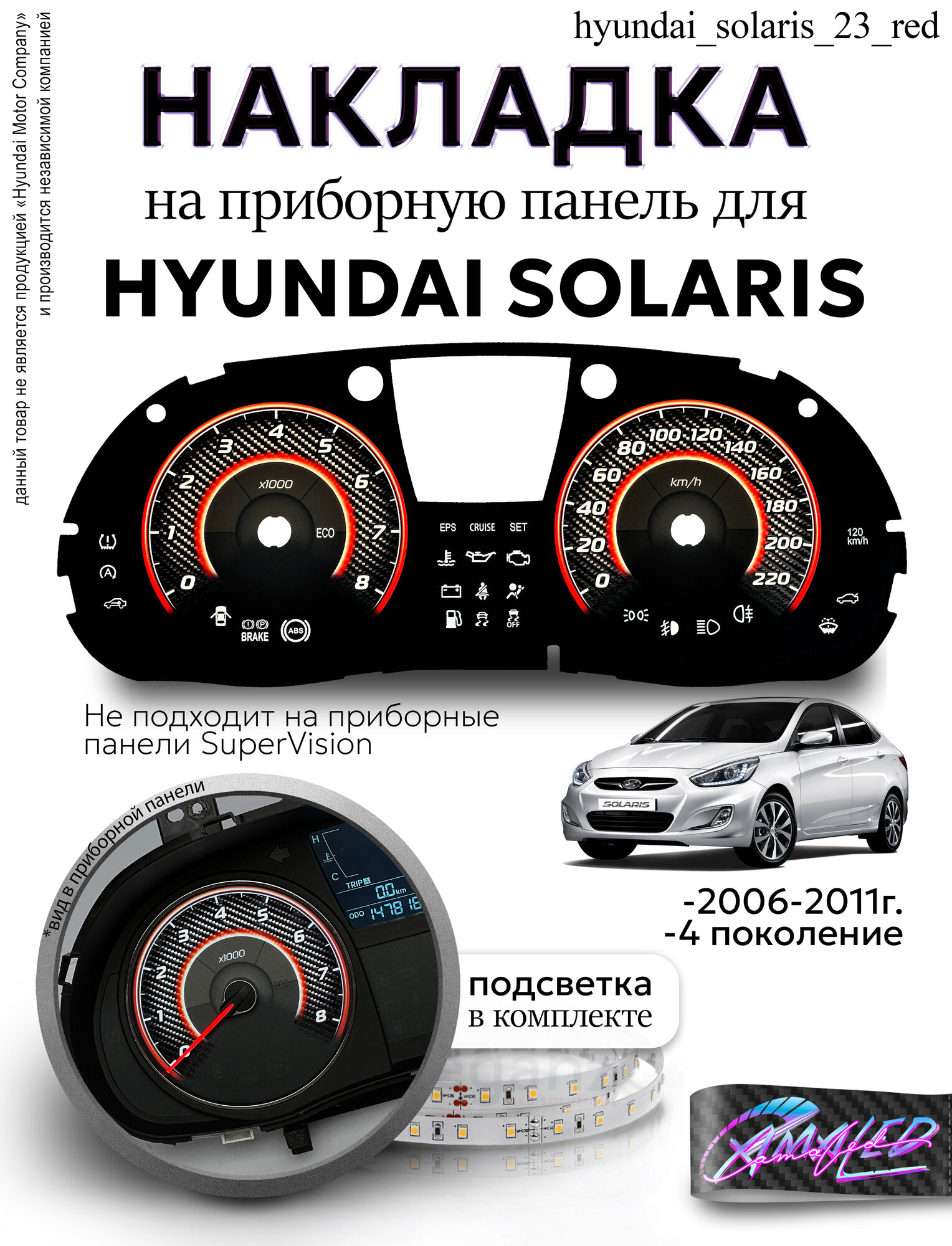 Шкала, Накладка на щиток приборов Solaris