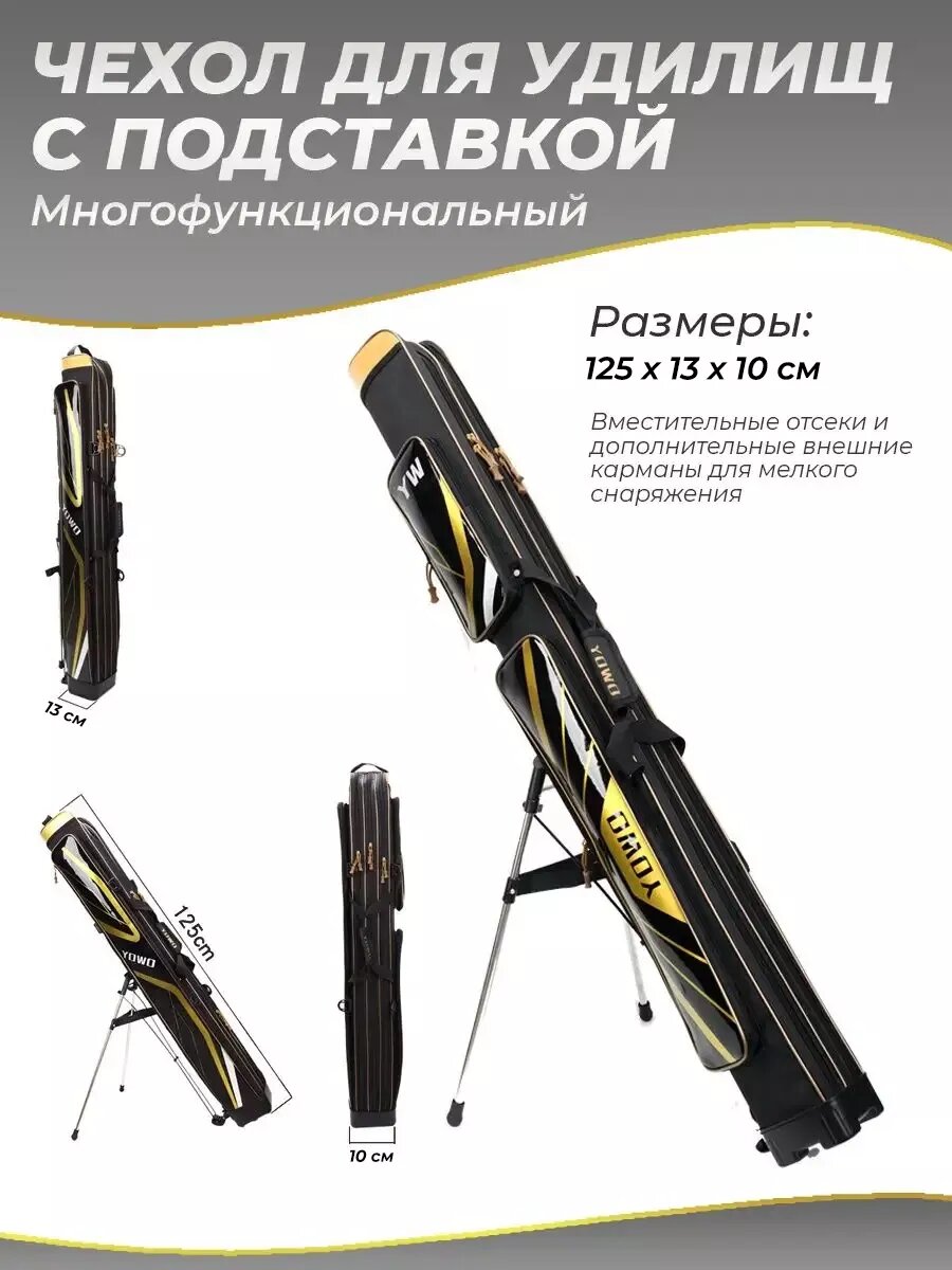 Чехол для удилищ, с подставкой, водонепроницаемый, 125x13x10 см