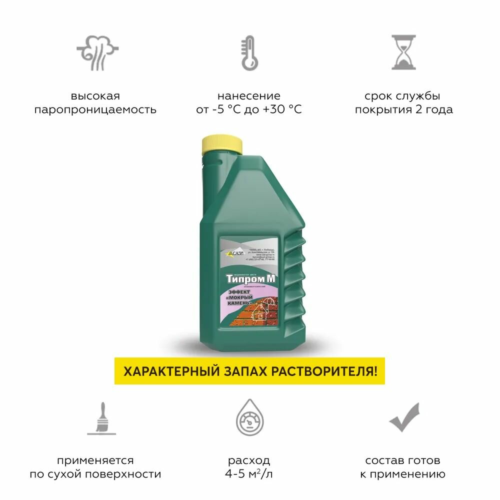 Модификатор цвета Типром М "мокрый камень", 1 л - пропитка для фасадов из кирпича, камня, бетона