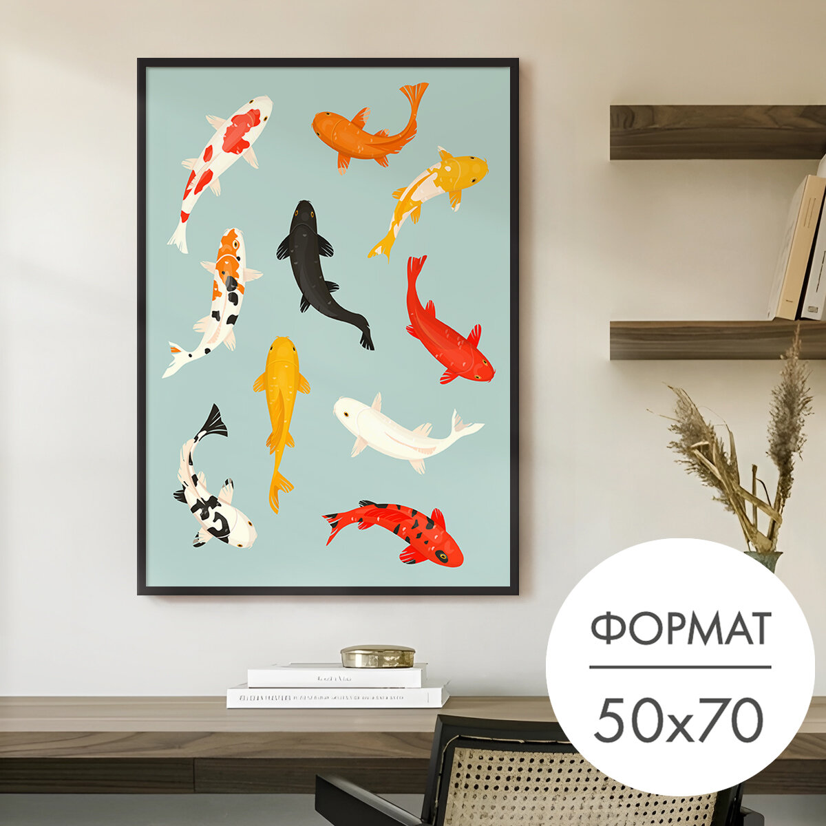Постер "Карпы кои рыбы" 50x70 без рамки на стену для интерьера