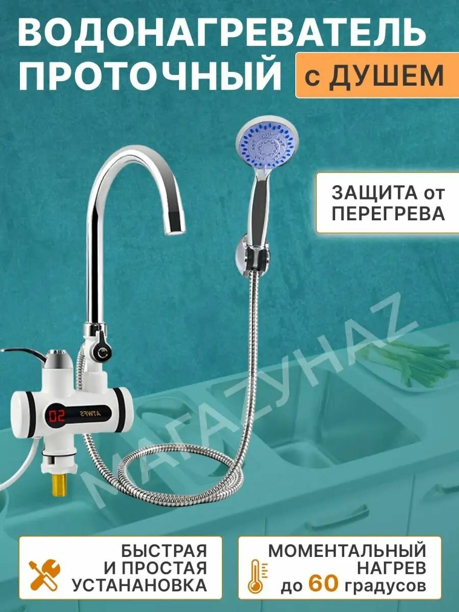 Водонагреватель проточный — фото 1