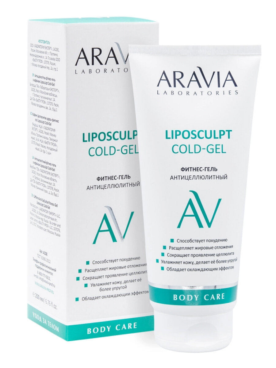 Aravia Laboratories Фитнес-гель антицеллюлитный / Liposculpt Cold Gel, 200 мл