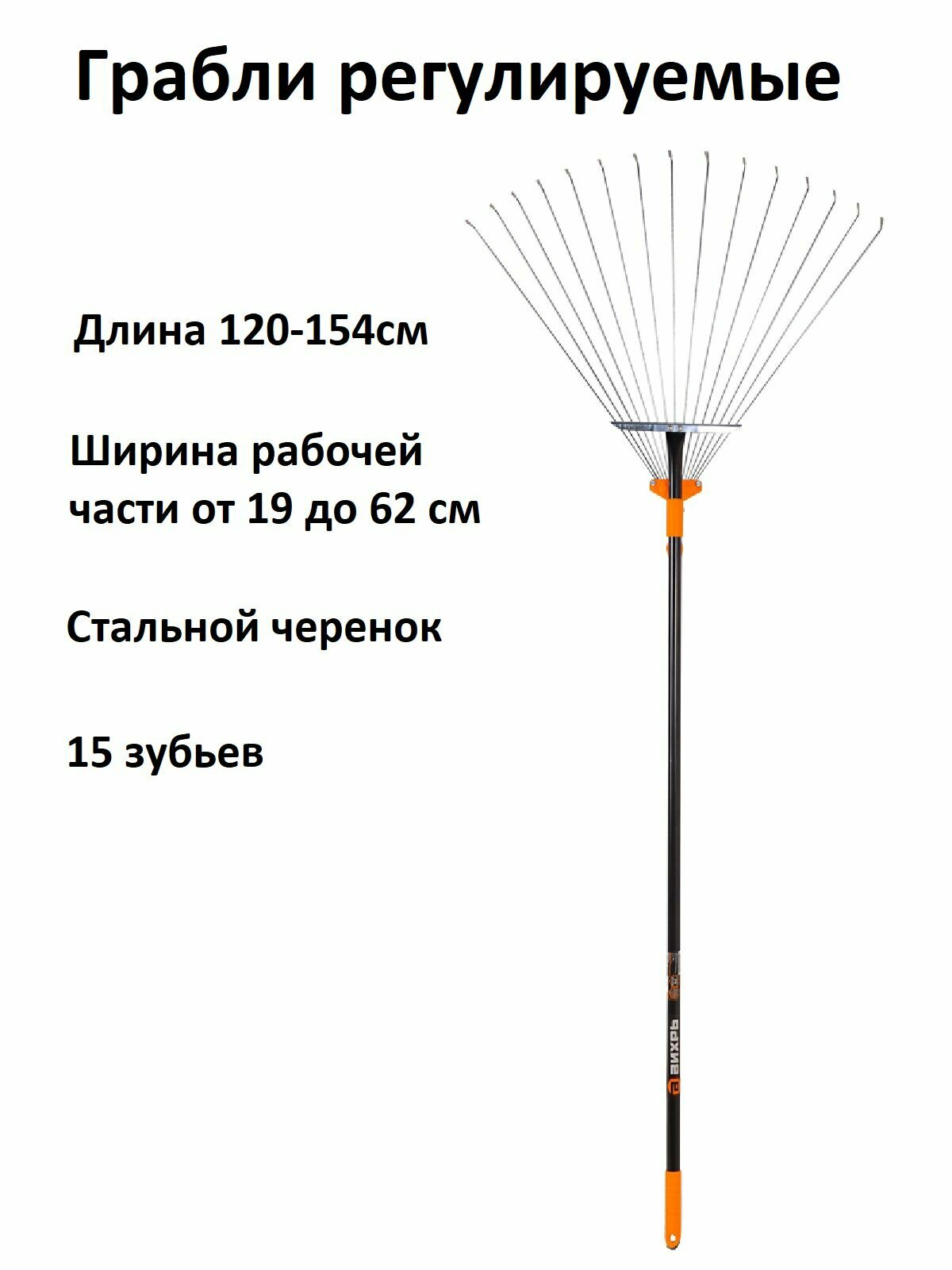 Грабли регулируемые из стали Вихрь