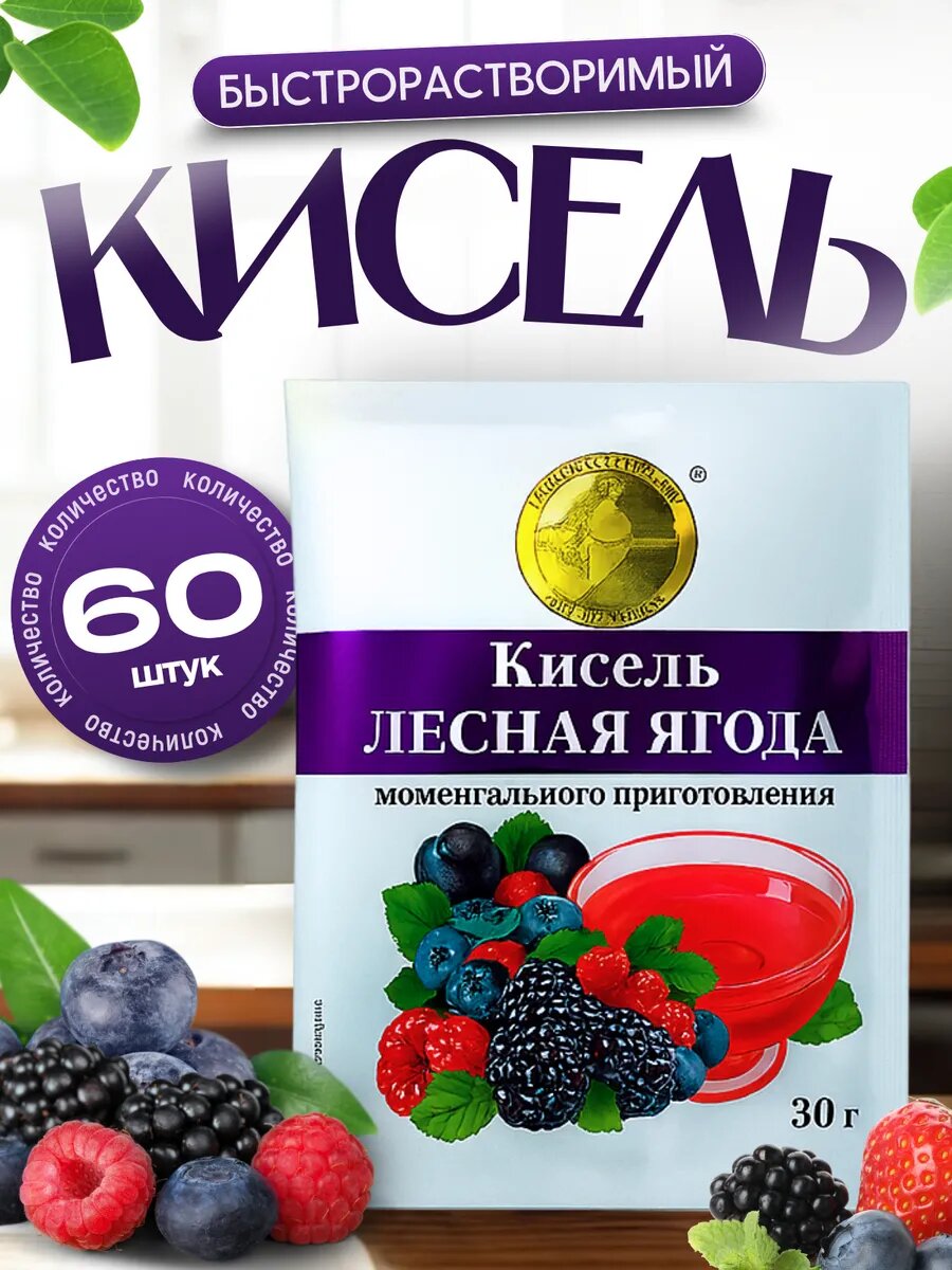 Кисель Солнечный Остров "Лесная ягода", быстрорастворимый, 60 штук