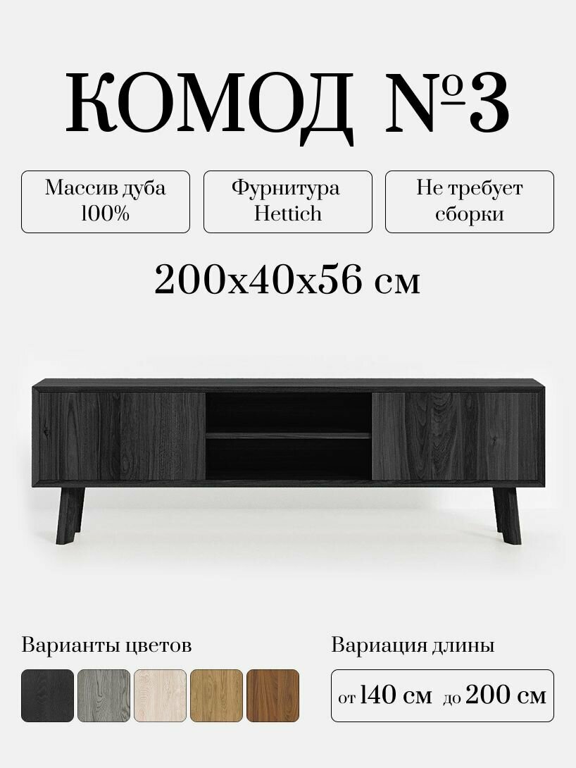 Комод из массива дуба подставка под ТВ дубовая с дверцами консоль из дуба Комод №3