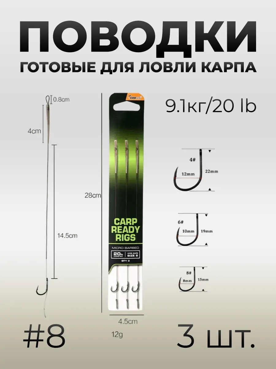 Набор поводков "Карпфишинг", для ловли карпа, разрывная нагрузка 9.1 кг, 3 шт.