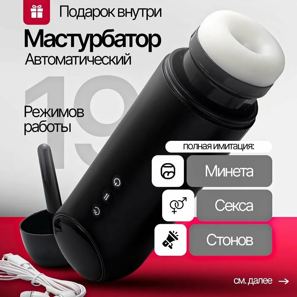 Мастурбатор мужской автоматический POSY, 19 режимов поступательных движений, вакуума и вибрации
