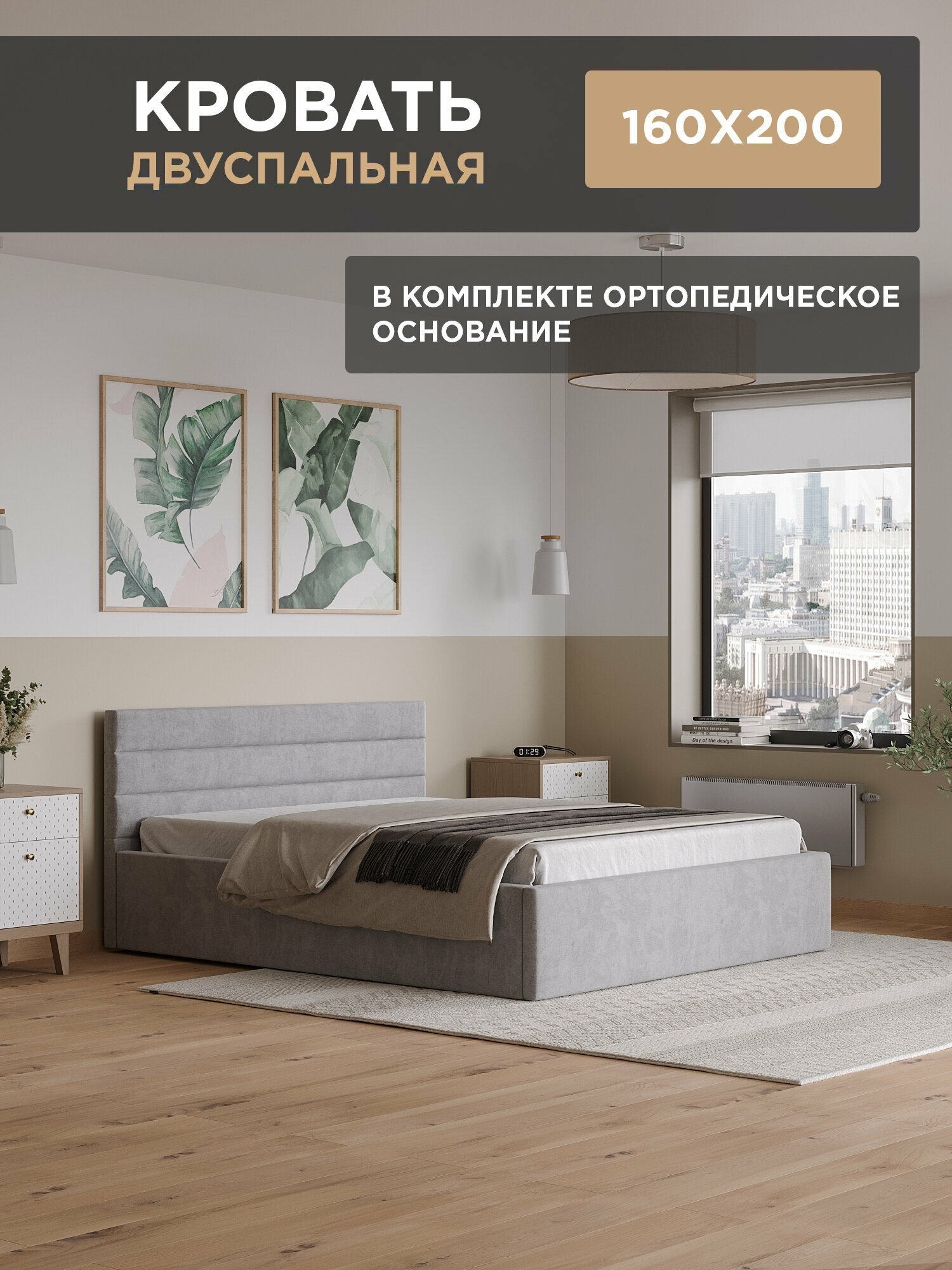 Кровать 160х200 с мягким изголовьем, двуспальная, с ортопедическим основанием, кровать светло-серая, велюр