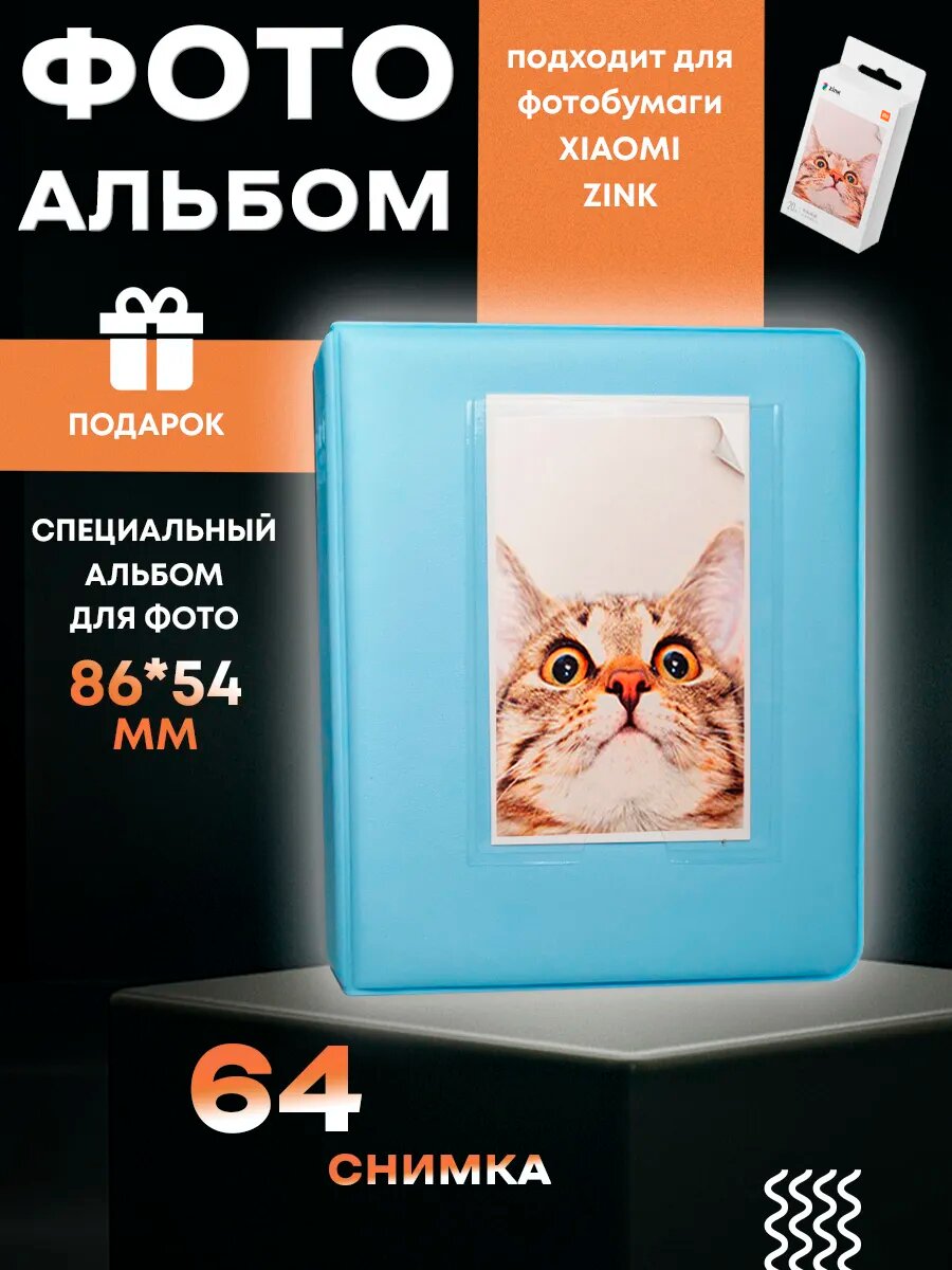 Фотоальбом Xiaomi, для фотобумаги, голубой, для Xiaomi Mi Portable, 64 фото, 16 страниц