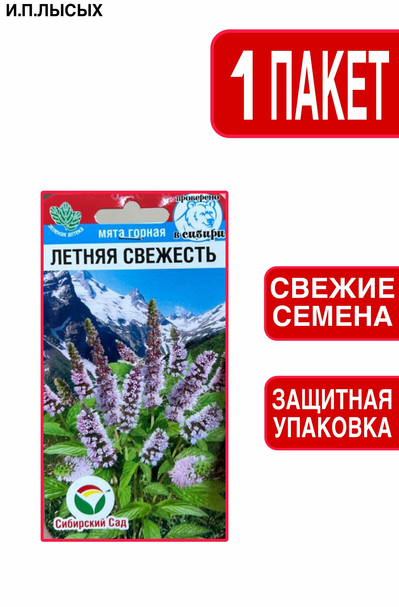 Семена Мята "Летняя Свежесть"