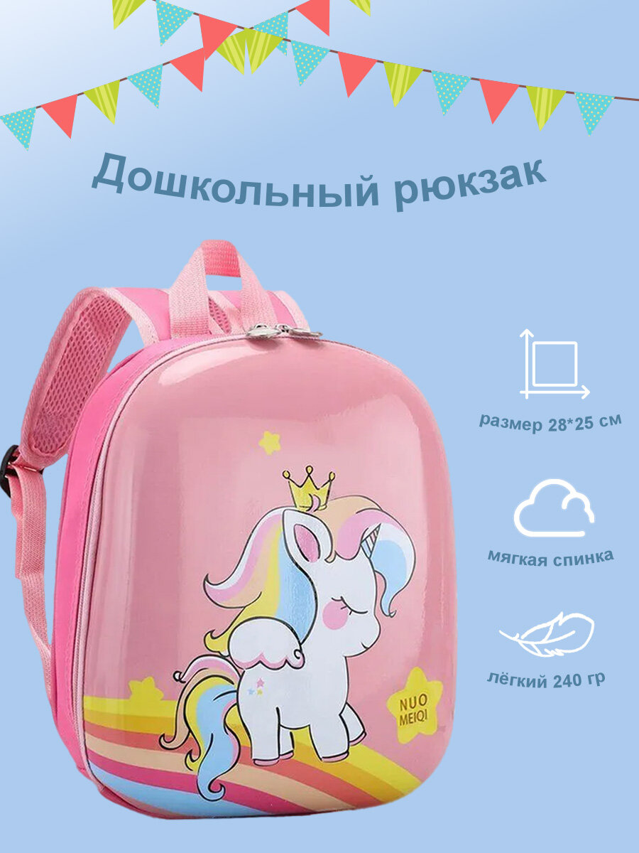 Детский дошкольный рюкзак "Unicorn", EVA пластик, Арт. 71377-18