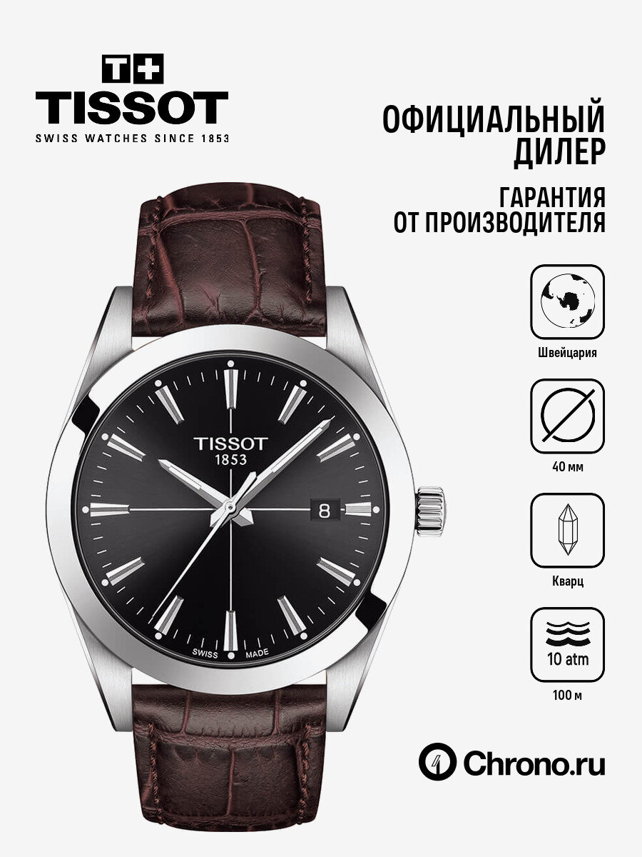 Наручные часы T-Classic