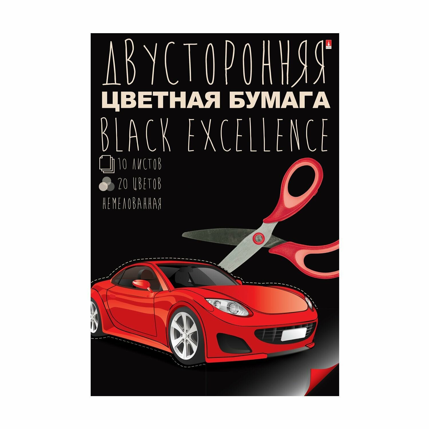 Цветная бумага двусторонняя А4 Bruno Visconti "Машинка", набор 10 листов, 20 цв, 80 г/м2, цветная бумага для школы арт.100396-1