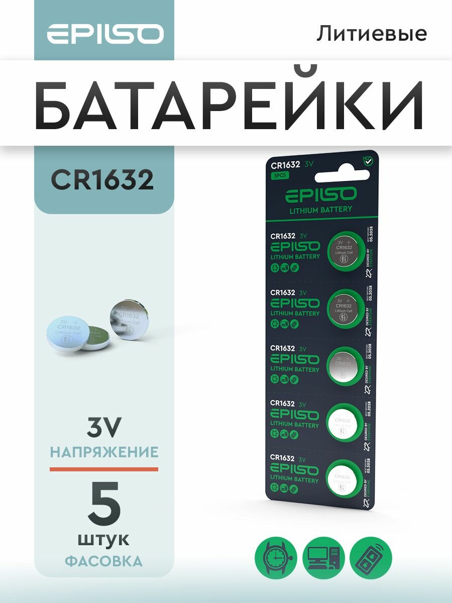 Epilso элементы питания литиевый CR1632 3V 5 шт на блистере