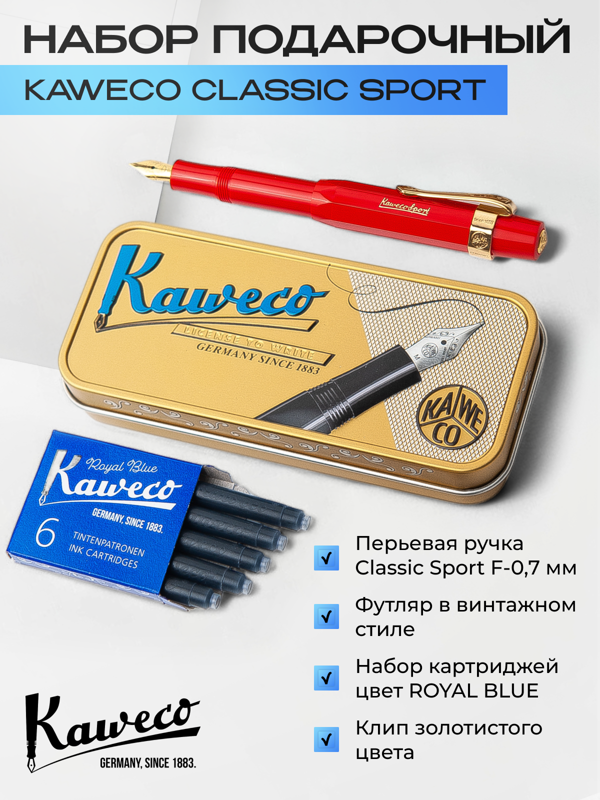 Ручка перьевая KAWECO CLASSIC SPORT F 0.7 с клипом, набором картриджей(6 шт) и футляром, красный цвет