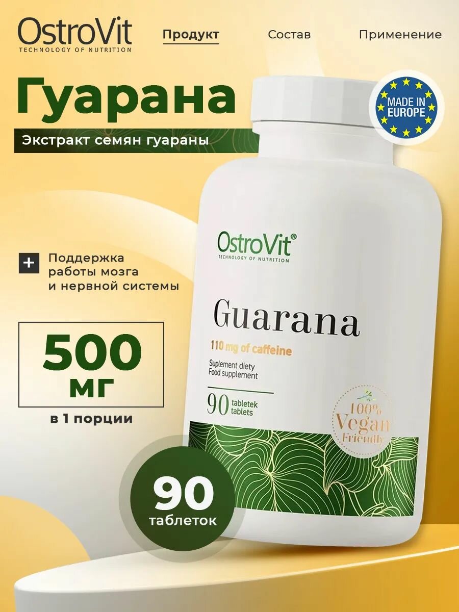 OstroVit Guarana VEGE, Гуарана для мозга и нервной системы, Антиоксидант для тренировок, 90 таблеток, Спортивное питание