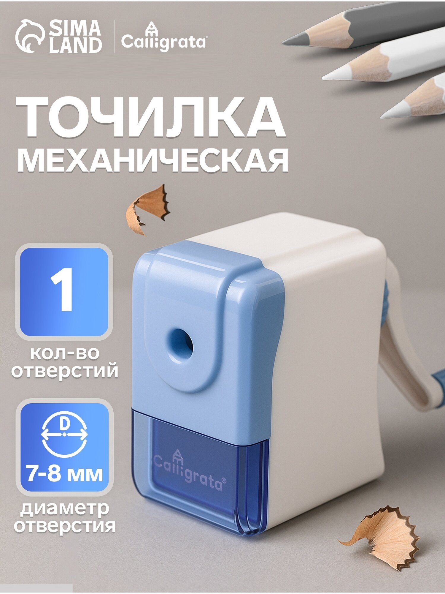 Точилка для карандашей механическая Calligrata «Классика», с контейнером, голубой