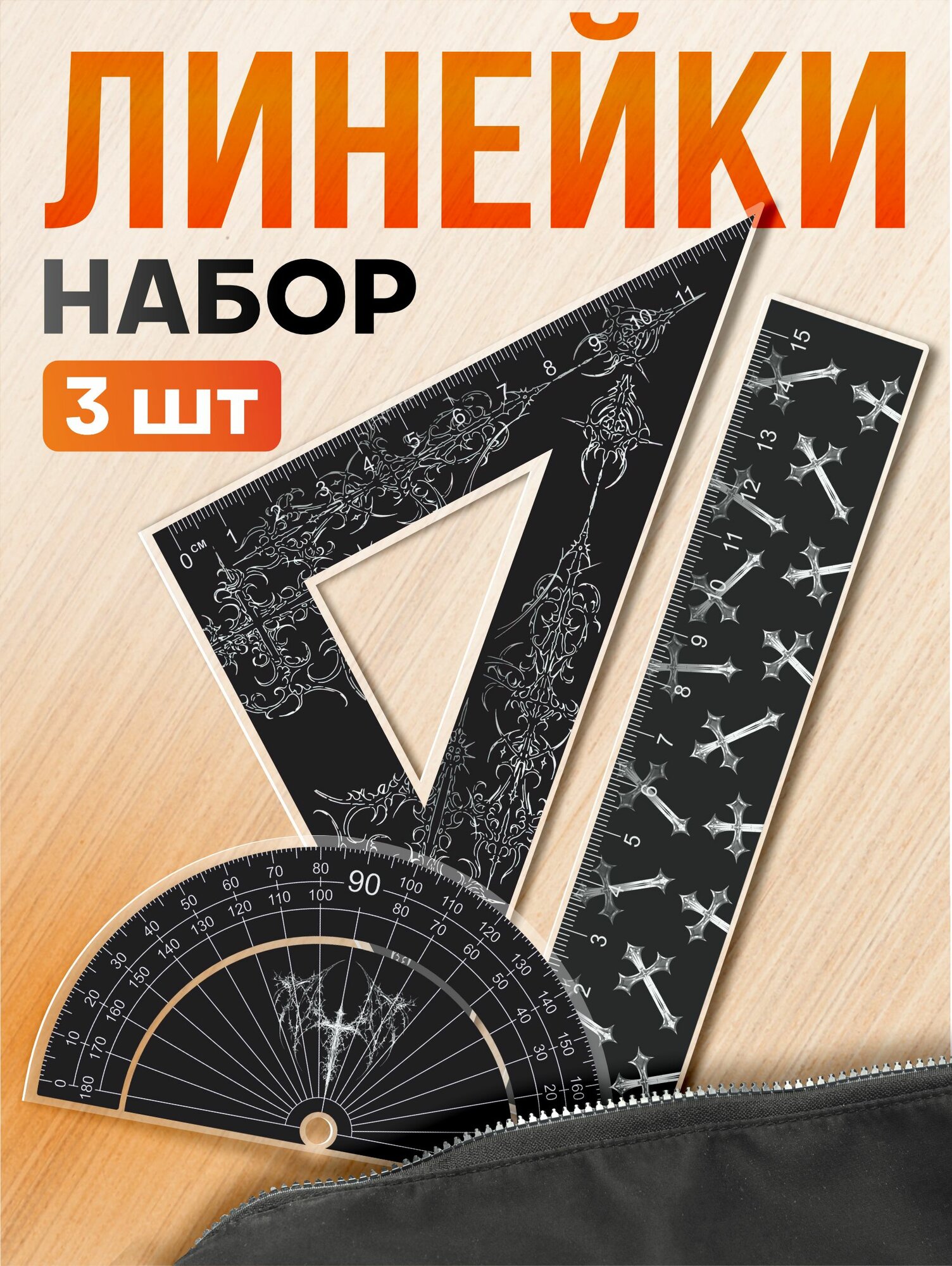 Канцелярия для школы набор линеек Нефор