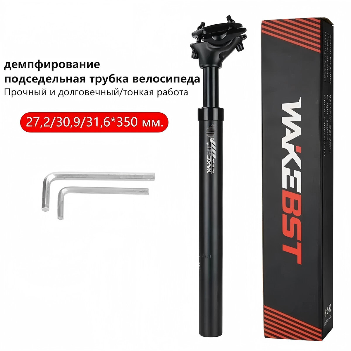 WAKE Подседельный штырь для велосипеда, легкий дизайн, 31,6*350 мм, черный