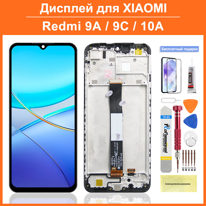 Дисплей для Xiaomi Redmi 9A / 9C / 9C NFC / 10A в сборе с тачскрином, черный С рамочным экраном