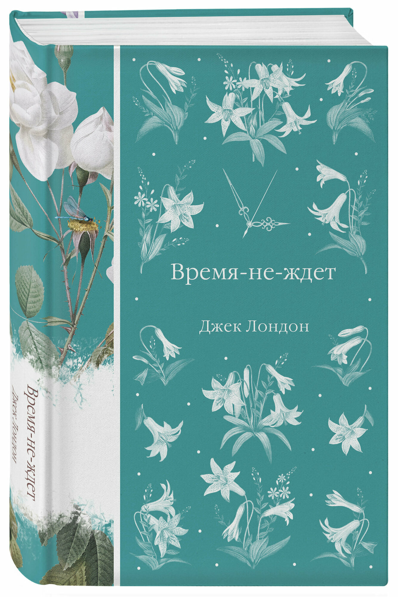 Лондон Дж. Время-не-ждет