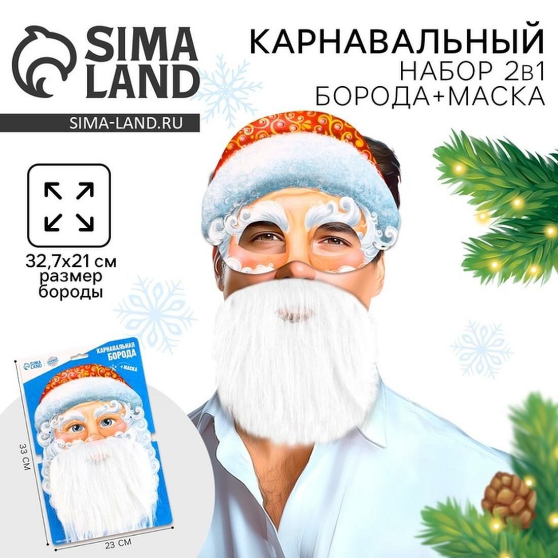 Карнавальная борода "Ваш Дед Мороз" + маска ( набор) 4358149