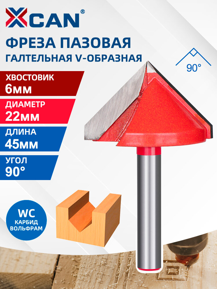 Фреза V-образный XCAN по дереву, 90 градусов, 6x22x15мм, твердосплавная, красный, для 3D-гравировка