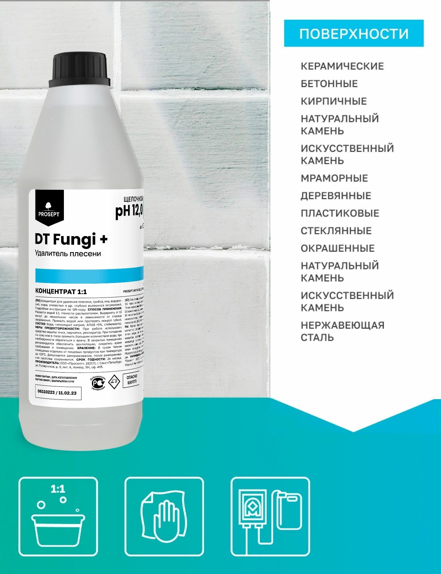 Средство для удаления плесени Prosept Prof DT Fungi+ (1л)