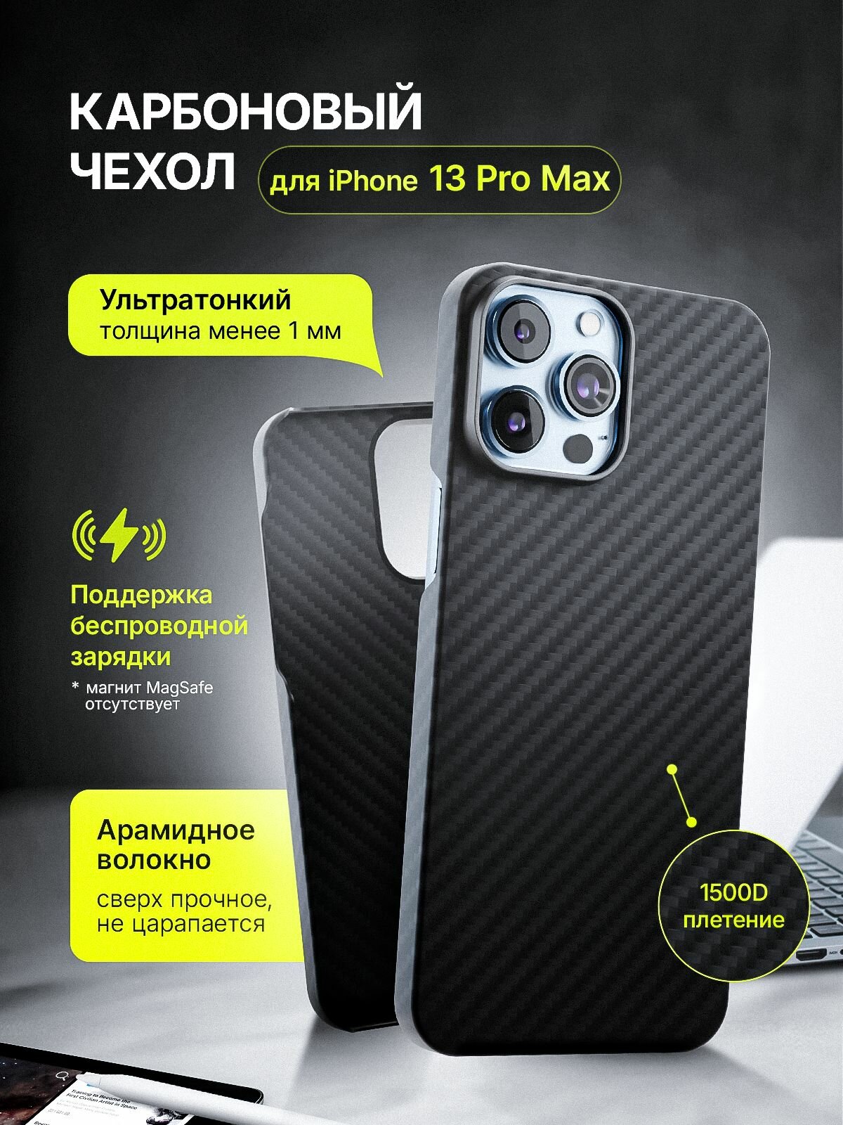 Чехол на айфон 13 Pro Max карбоновый защитный кевларовый