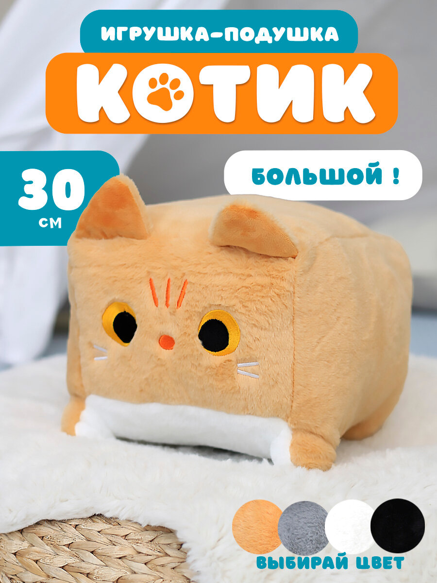 Мягкая плюшевая игрушка Nano Shot Котик Котокуб, 30 см, рыжий