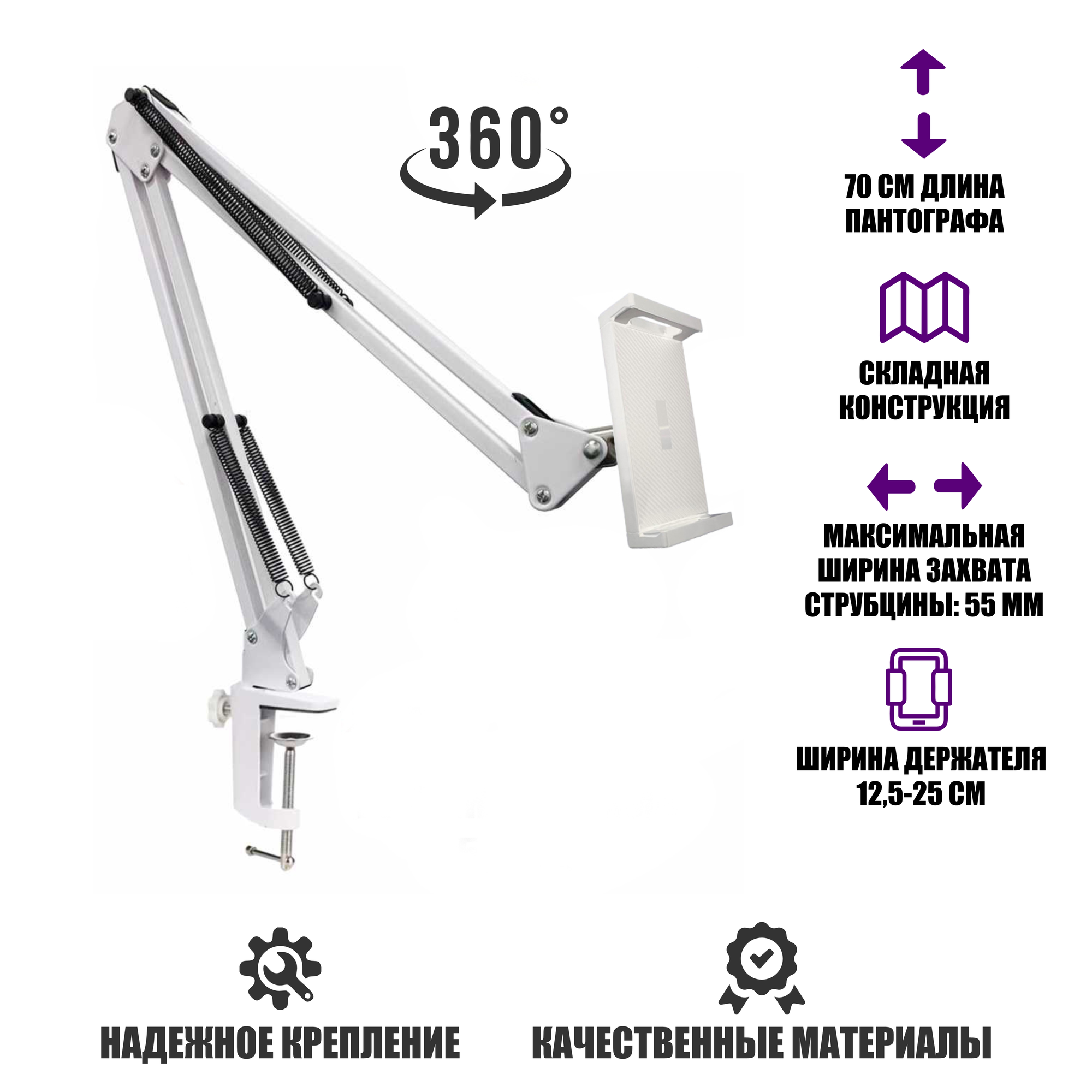 Держатель DP25-NBS-W для планшета шириной до 25 см на пантографе и усиленной струбцине, белый