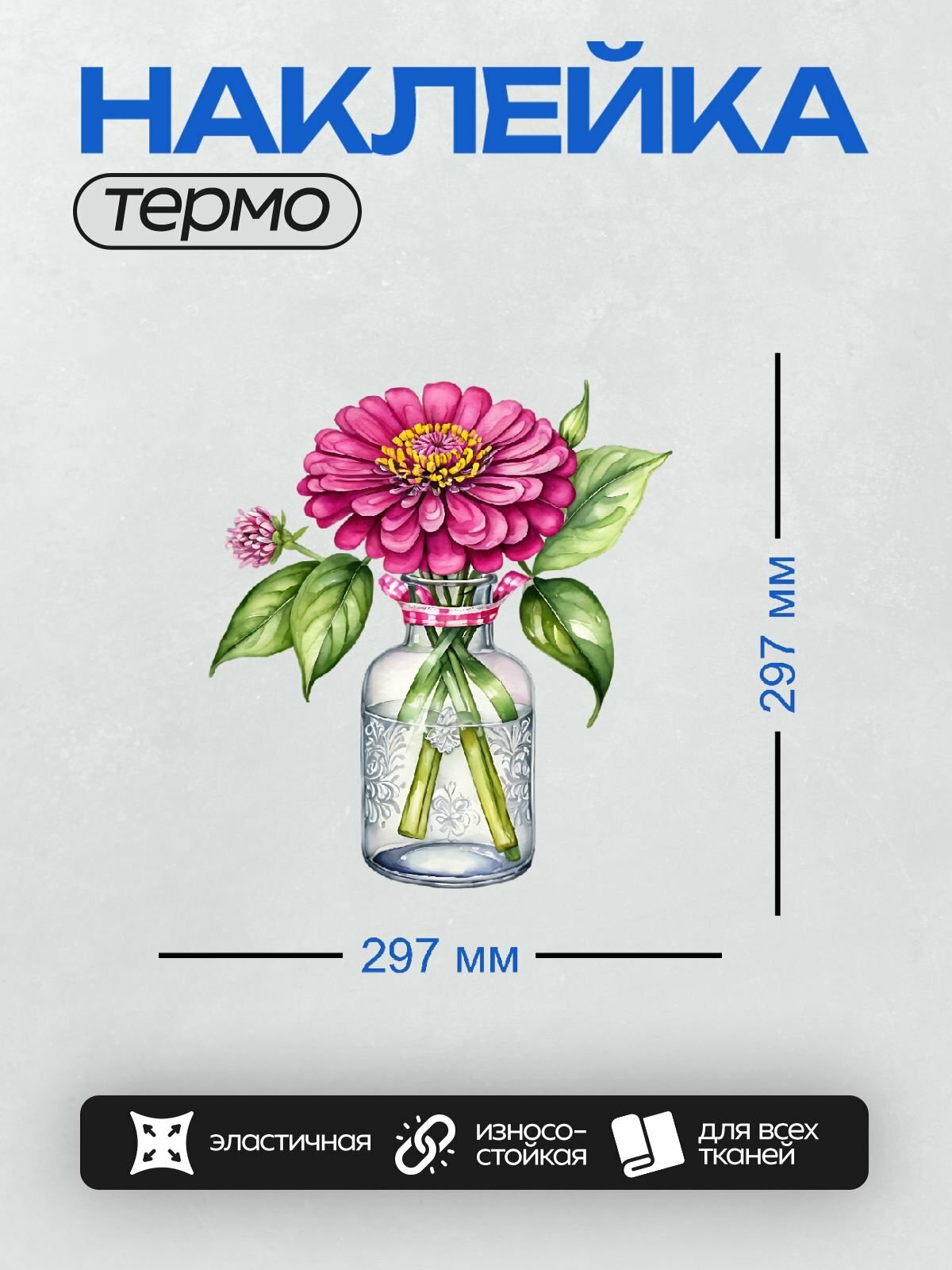 Термонаклейка PrintyFull на одежду DTF / Букет розовых цветов