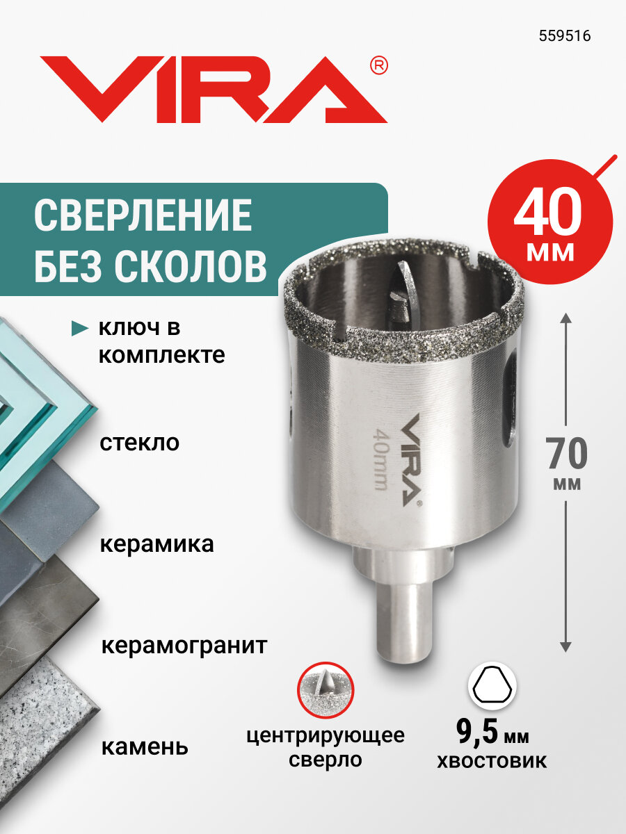 Коронка алмазная 40 мм по керамограниту и керамике трехгранный хвостовик VIRA