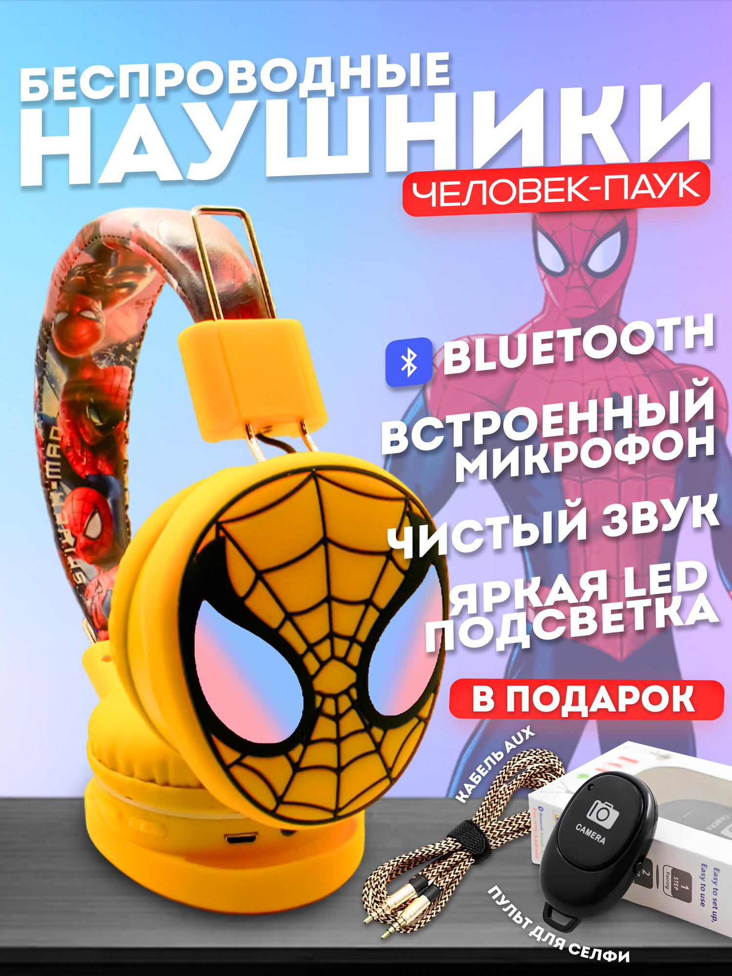 Беспроводные детские стерео наушники с супер героем человек паук