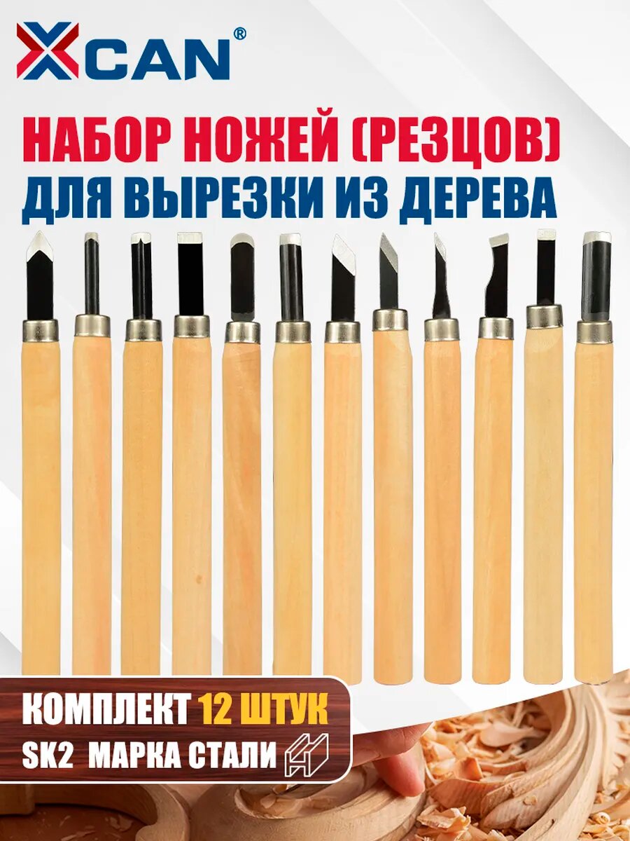 Набор резцов для резьбы по дереву 12 шт