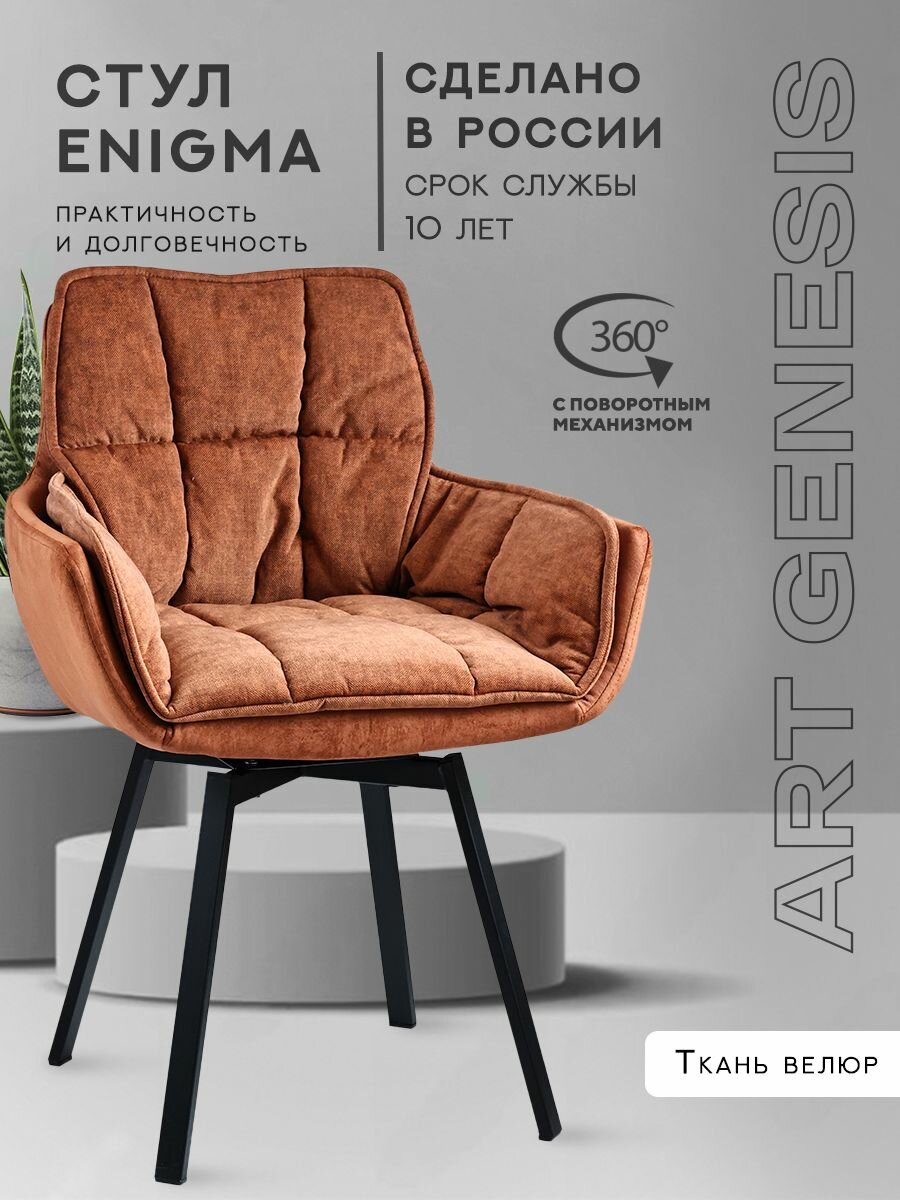 Стул кресло ENIGMA со спинкой и поворотным механизмом, цвет янтарный