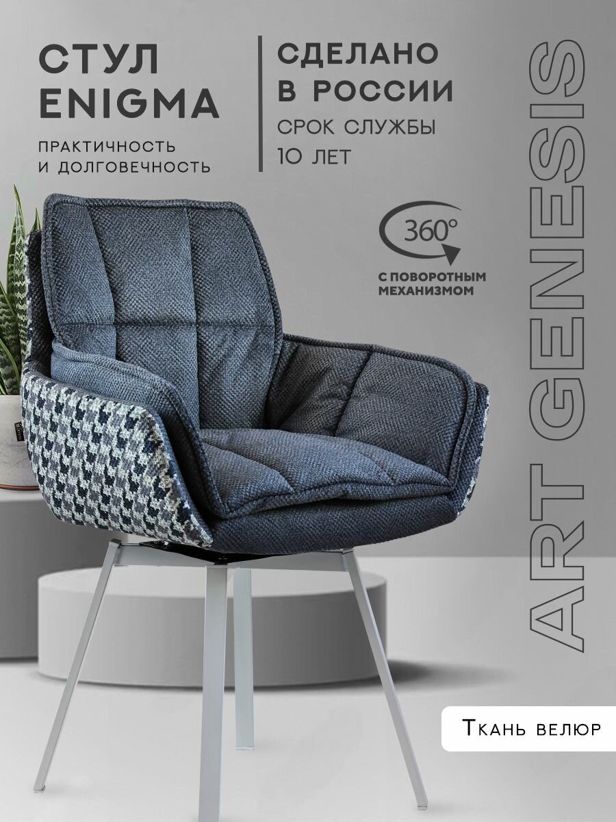 Стул кресло ENIGMA со спинкой и поворотным механизмом, лапка графит, белые ножки