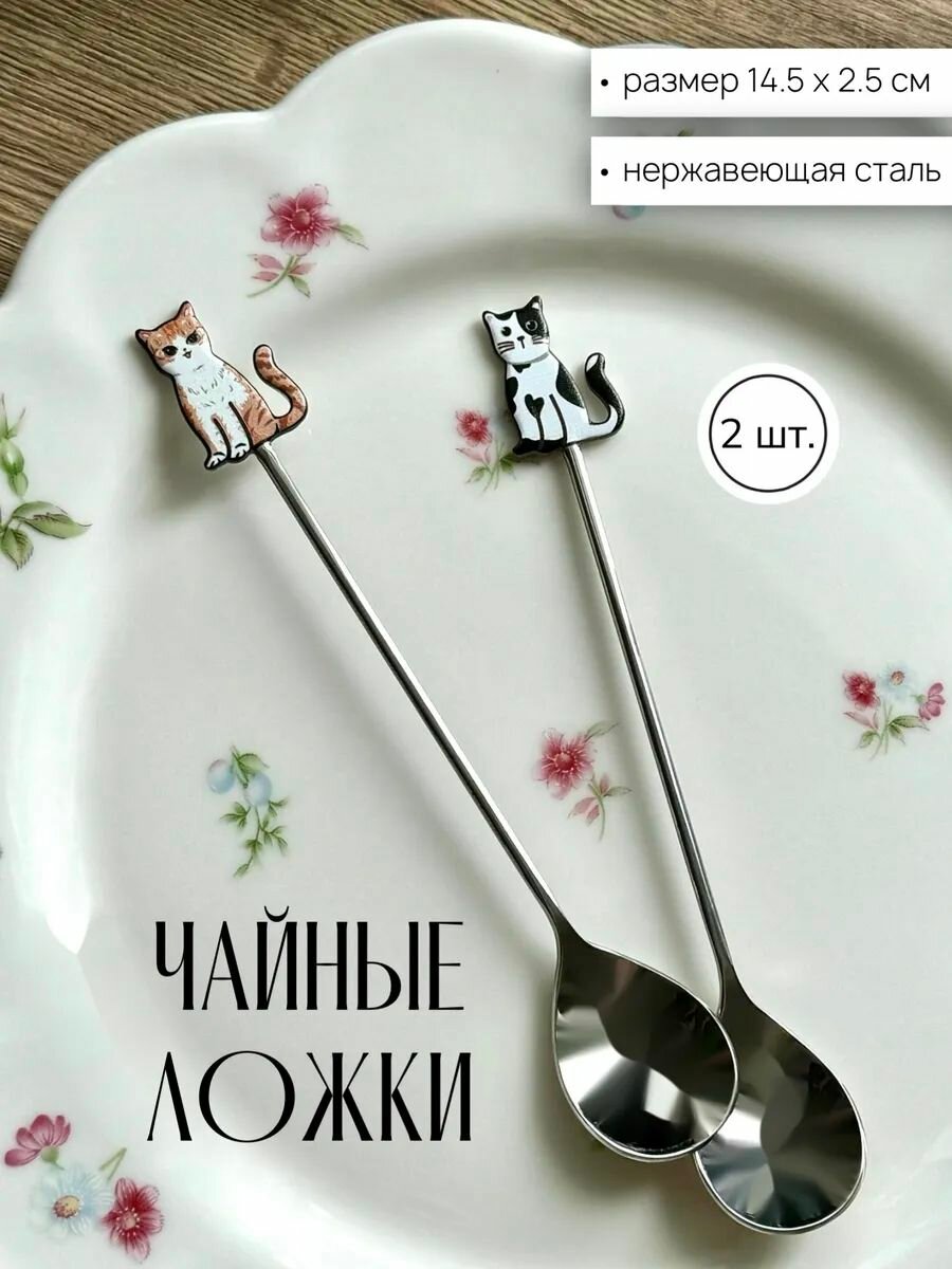Ложки чайные десертные котики нэко набор 2 Шт