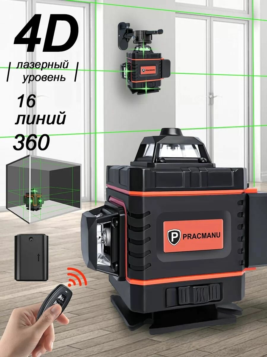 Лазерный уровень/нивелир