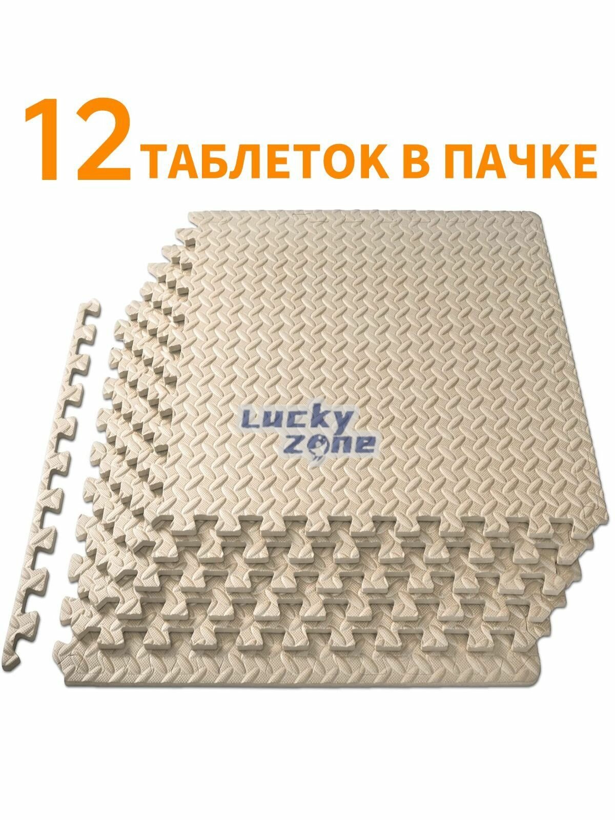 Спортивное Напольное Покрытие, 12 Шт, 30*30 См