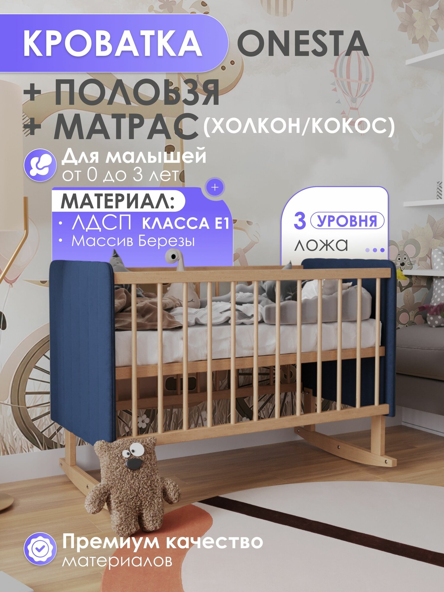 Кроватка для новорожденных с матрасом детская ONESTA Premium на полозьях синяя 120х60 см