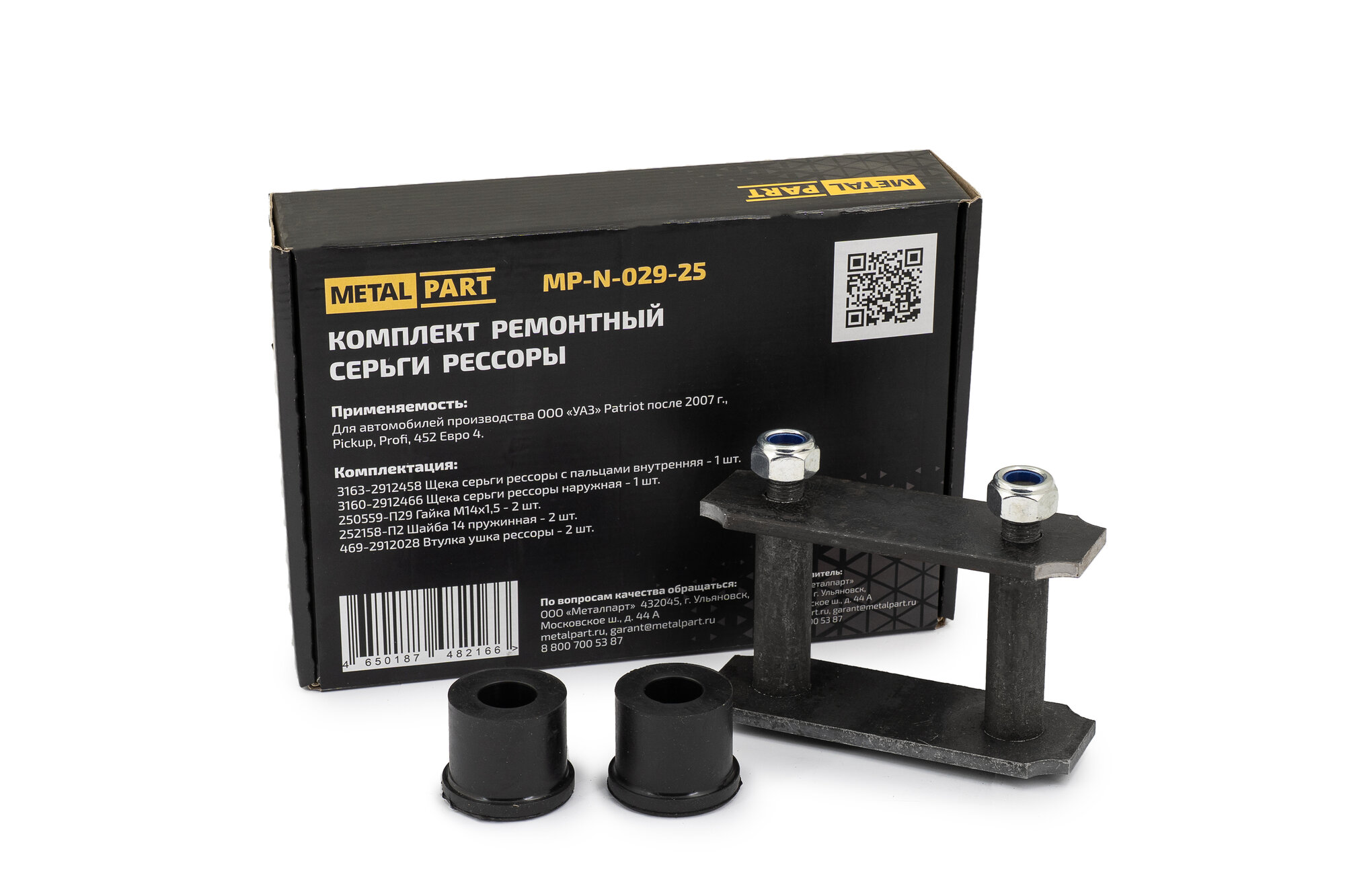 Щека серьги рессоры УАЗ Патриот после 2007 г. в, Профи, 452 Евро-4