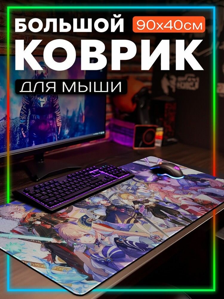 Коврик для мыши 90x40 с принтом Игры Genshin Impact (Геншин импакт, аниме, PS, Xbox, PC, Switch) - 62505579