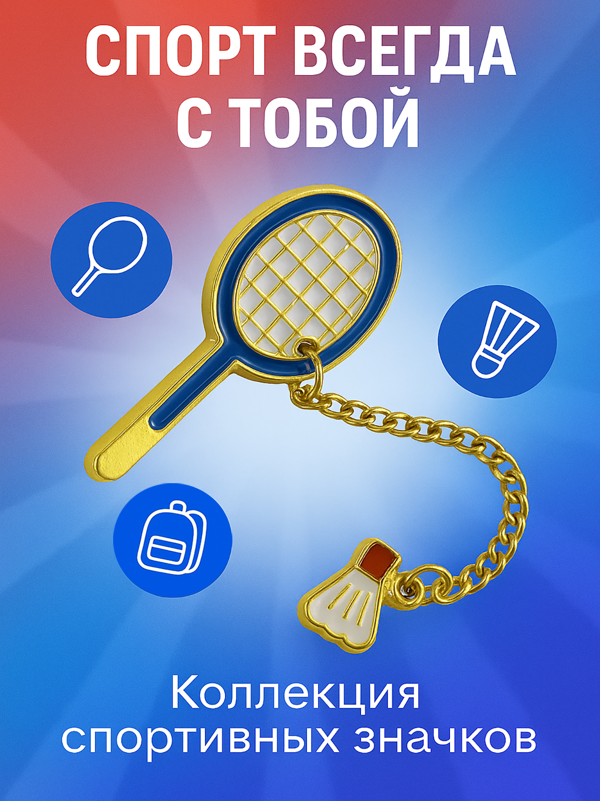 Брошь