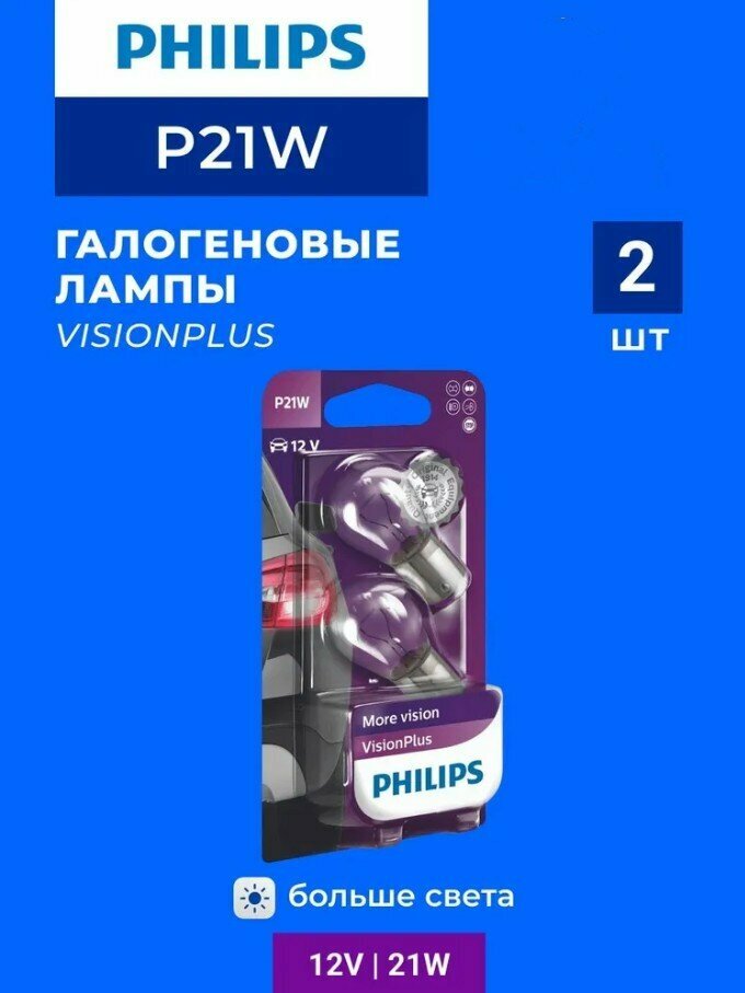 Комплект автоламп Philips VisionPlus H7, мощность 55 Вт, +60%, 2 шт