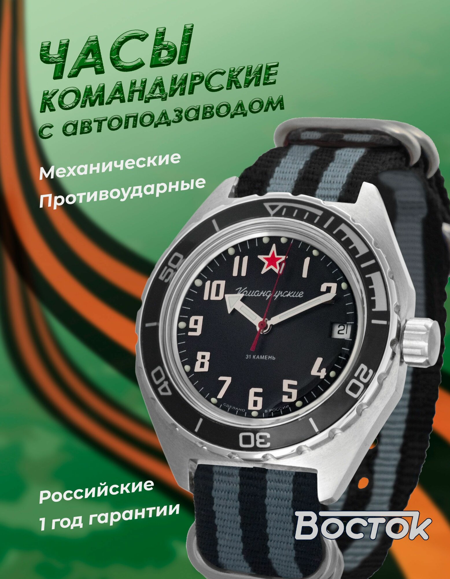 Наручные часы Командирские