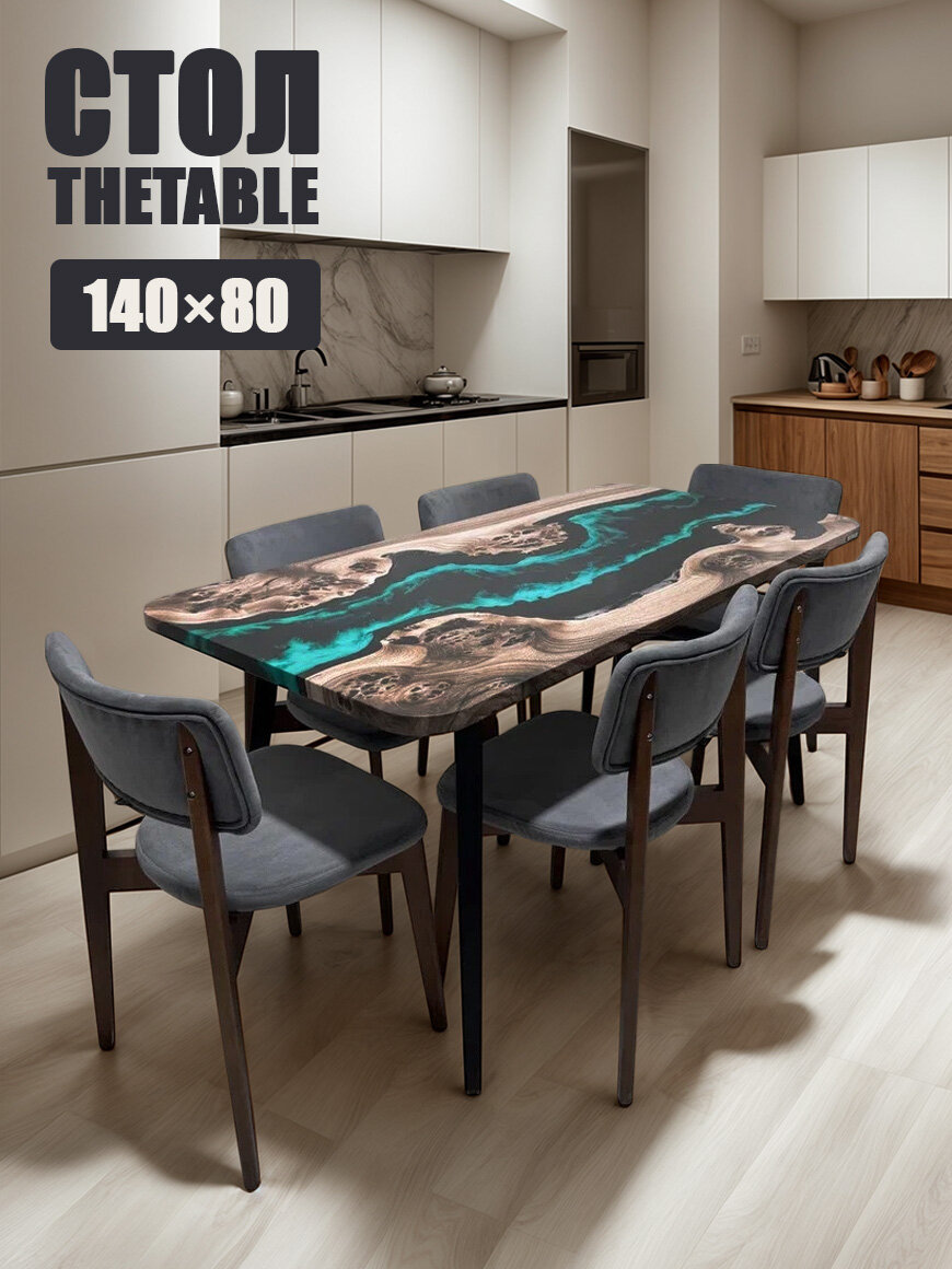 Стол кухонный обеденный прямоугольный дизайнерский лофт THETABLE•RU 140х80 4.13/6.1