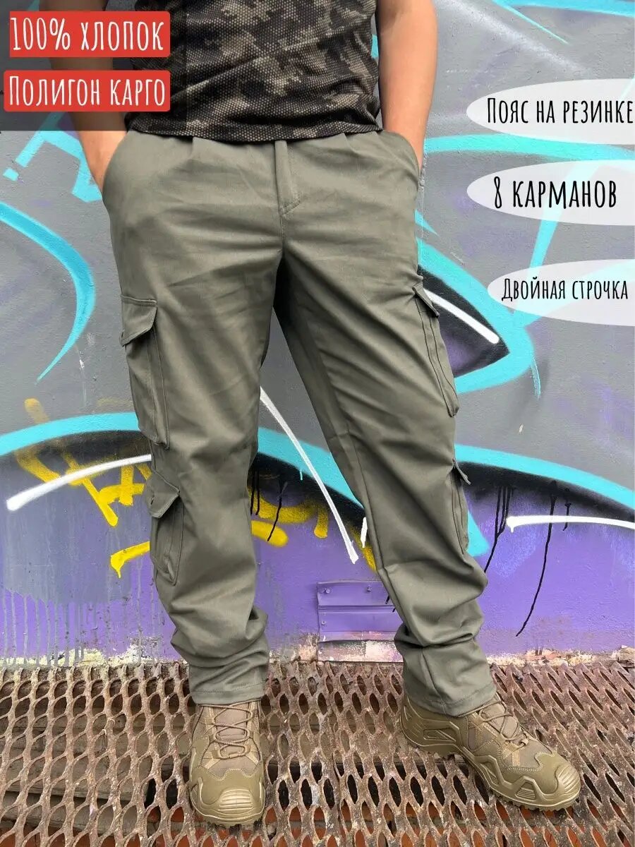 Брюки Полигон их хлопка Бабек